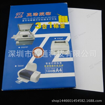 正浩F-22 A4不干胶贴纸 标签纸 模切割21块63.8*38.1mm 100张