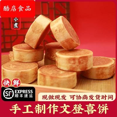 威海喜饼婚礼乳山大饼结婚媳妇饼点心抓果块文登喜果糕点山东