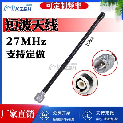 Q9头27MHz短波天线29.5MHz BNC公头卡口CB机对讲低频天线