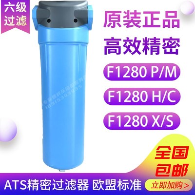 ATS压缩空气精密过滤器F1280P M H C X S过滤器滤芯除油除尘除水