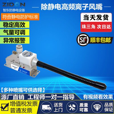 正品ZFC-988A离子风嘴除静电离子风嘴防静电除尘离子风咀离子喷嘴