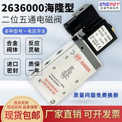 海隆型板式电磁阀2636000B/2636000F 二位五通单电控管式换向滑阀