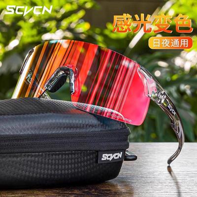 SCVCN骑行眼镜防雾变色防风护目镜户外跑步登山自行车运动风镜男