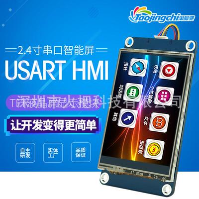 TJCT0 2.4寸USART HMI 串口屏TJC3224T024_011R 电阻触摸屏