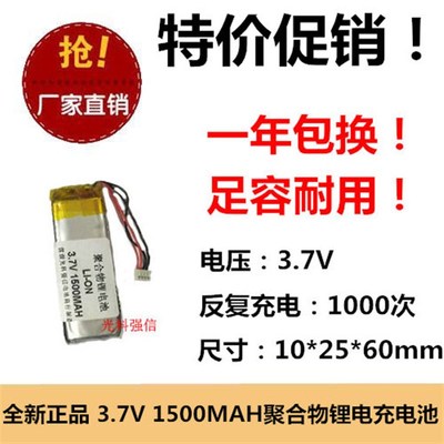 全新足容 3.7V聚合物锂电102060 1500MAH GPS 对讲机/设备/微型