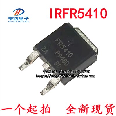 全新国产 IRFR5410 P沟道场效应MOS管 13A100V 贴片TO252 FR5410
