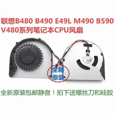 适用于KSB06105HB-BJ49 60.4TE18.001 联想B480 B490 散热风扇