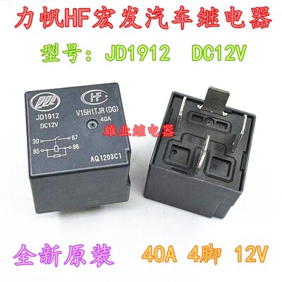 全新原装现货 JD1912  DC12V 40A 4脚位力帆/汽车继电器HFV15