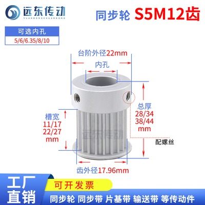 带台S5M12齿精加工12S5M同步轮槽宽11/17/22/27皮带轮齿外径17.96