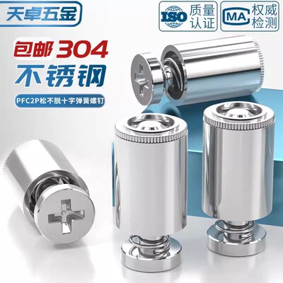 不锈钢松不脱螺丝 松不脱高强度螺丝弹簧螺钉 PFC2P-M3/M4/M6/-50