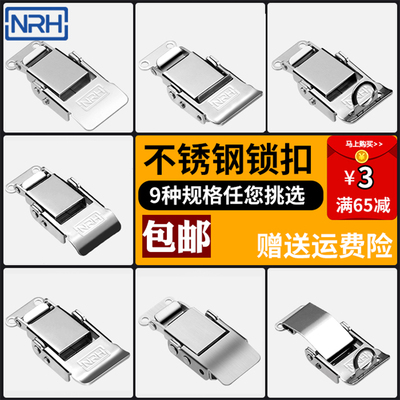NRH/纳汇304不锈钢锁扣工具箱铝箱包卡扣木箱子固定搭扣五金箱扣