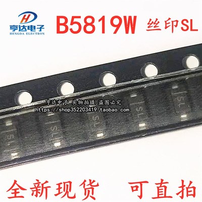 贴片二极管 1N5819 B5819W 印字SL 0.5A SOD-123/1206(50只)