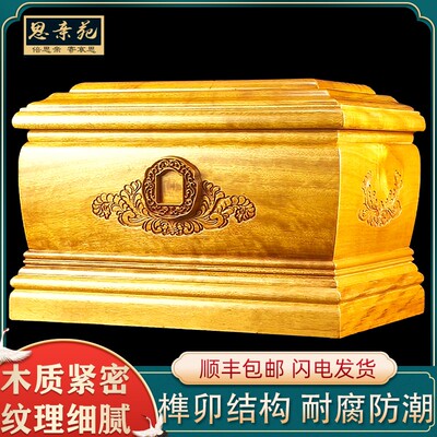 金丝楠木骨灰盒木质n全纯实木棺材盒一生富贵墓地下葬殡葬用品