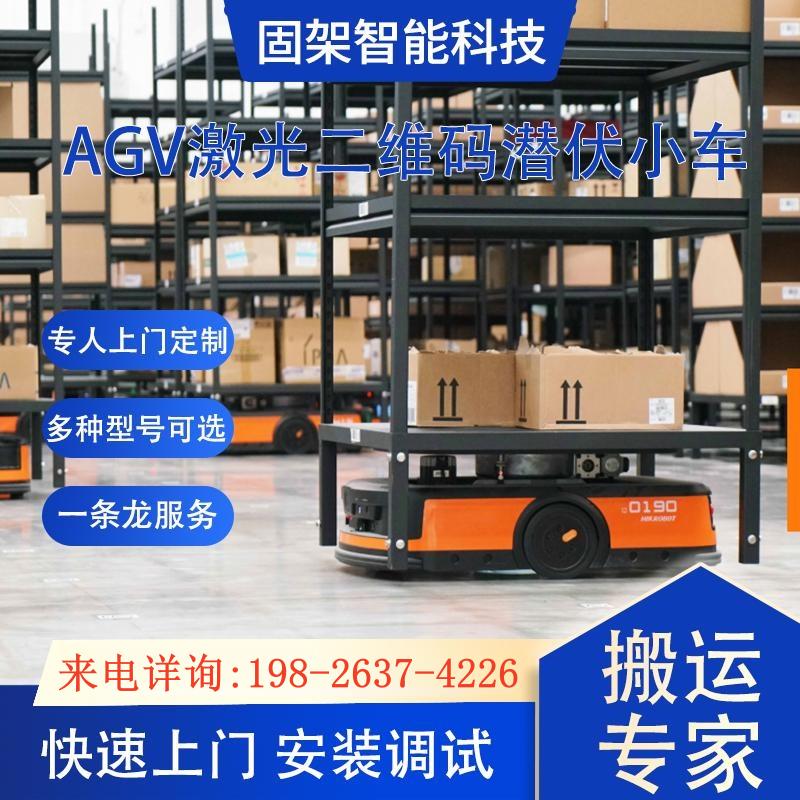 AGV背负c举升式小车无人叉车二维码智能搬运车机器人仓储物流展厅