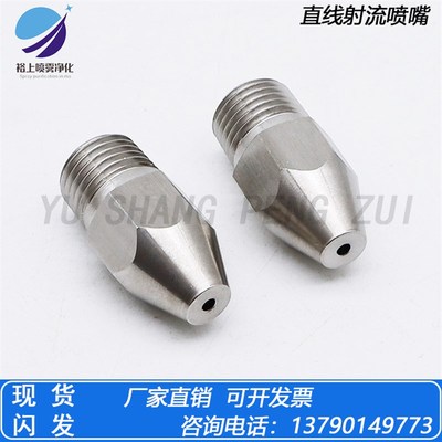 不锈钢液柱清洗喷嘴 直线水针水柱型强冲击高压尖子弹头工业 螺纹