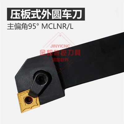 95度外圆刀杆 数控车刀杆MCLNR2020H12 MCLNR2525M12车床刀柄