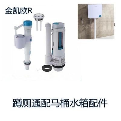 标准型蹲便水箱配件挂壁式蹲便器冲水箱蹲坑蹲厕排水阀蹲厕进水阀