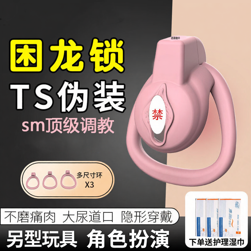 困龙锁贞操锁男用贞洁男娘锁阴茎调教大尺度sm另类玩具阴环私处