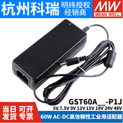 GST60A明纬电源适配器A2/A24/A05/A07/A09/A5/A8/A48 PJ 7.5V