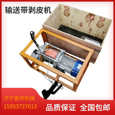 输送带剥皮机BPJ-3/2皮带扒皮机钢丝绳卷扬机胶带剥层分离扒头机