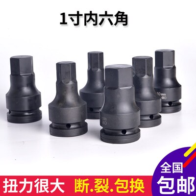 1寸内六角套筒头气动大风炮连体批头进口CR-MO料旋具套筒电动披头