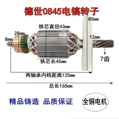 适配德世欧德龙竞速霹雳马优必利0840K/0845K/0810D电镐转子配件