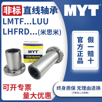 美亚特MYT圆法兰非标直线轴承LMTF6 8 10 12 13 16 20 25 米思米