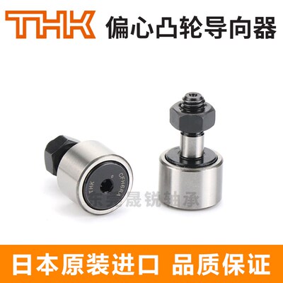 进口THK偏心凸轮轴承CFH12 16 18 20 24 30-1UUAB2 UUR UU-AB