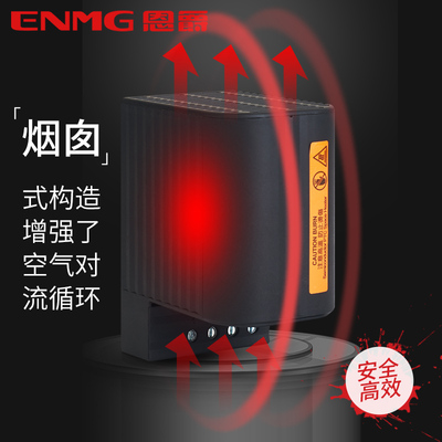 恩爵 防烫安全型 机柜电加热器CSP13 50~150W工业配电箱防潮除湿