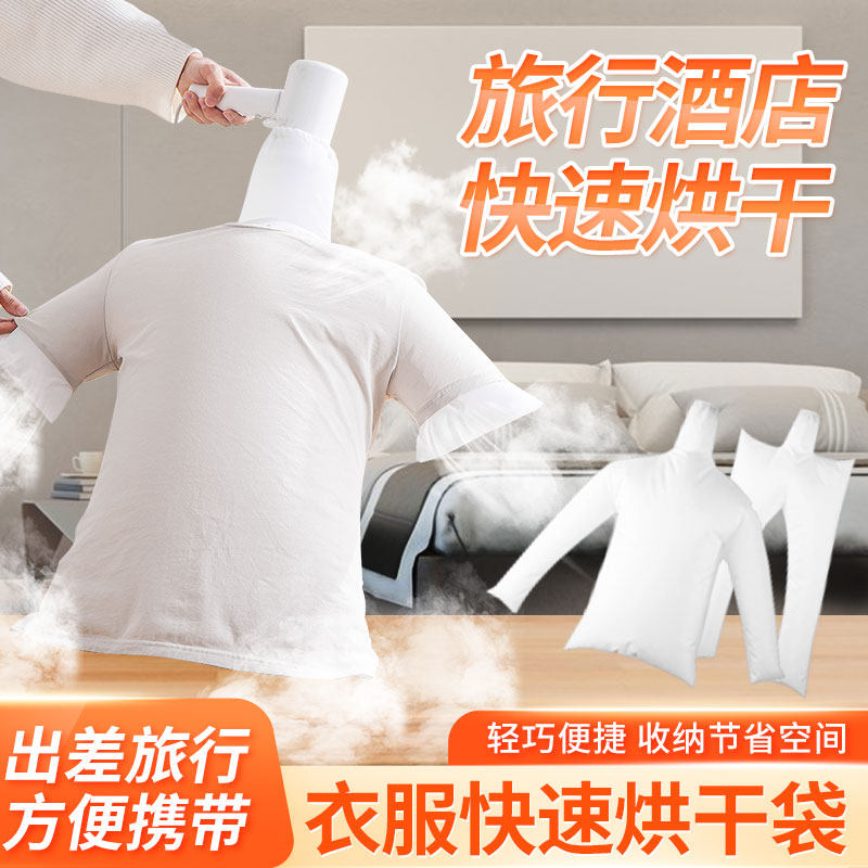 旅游便携洗衣拱干袋哄干烘干袋便携小型速干袋器速烤衣服衣袋主袋