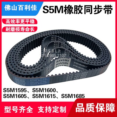 S5M橡胶同步带 尼龙皮带 齿轮传动带1595/1600/1605/1615/1685