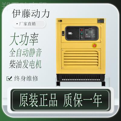 伊藤动力20K静音断柴发电机车载工W程施10KW开架工救灾油抗险应急