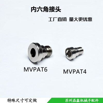 米思米真空吸盘金具头支架螺丝连接头MVPAT4/6气动元件M4/M6
