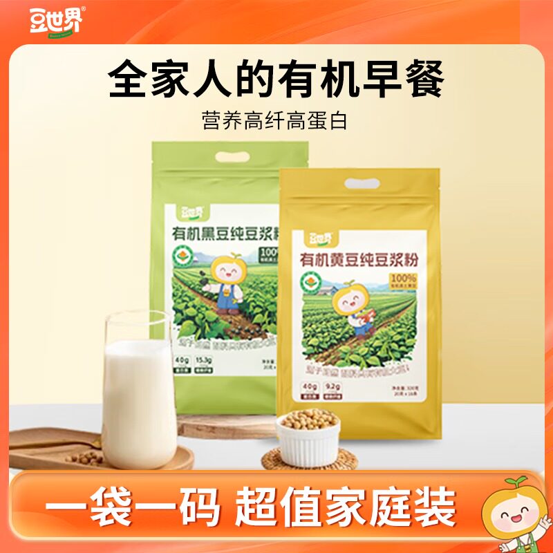 有机纯豆浆粉家用豆粉营养早餐豆浆植物蛋白膳食纤维植物奶320g