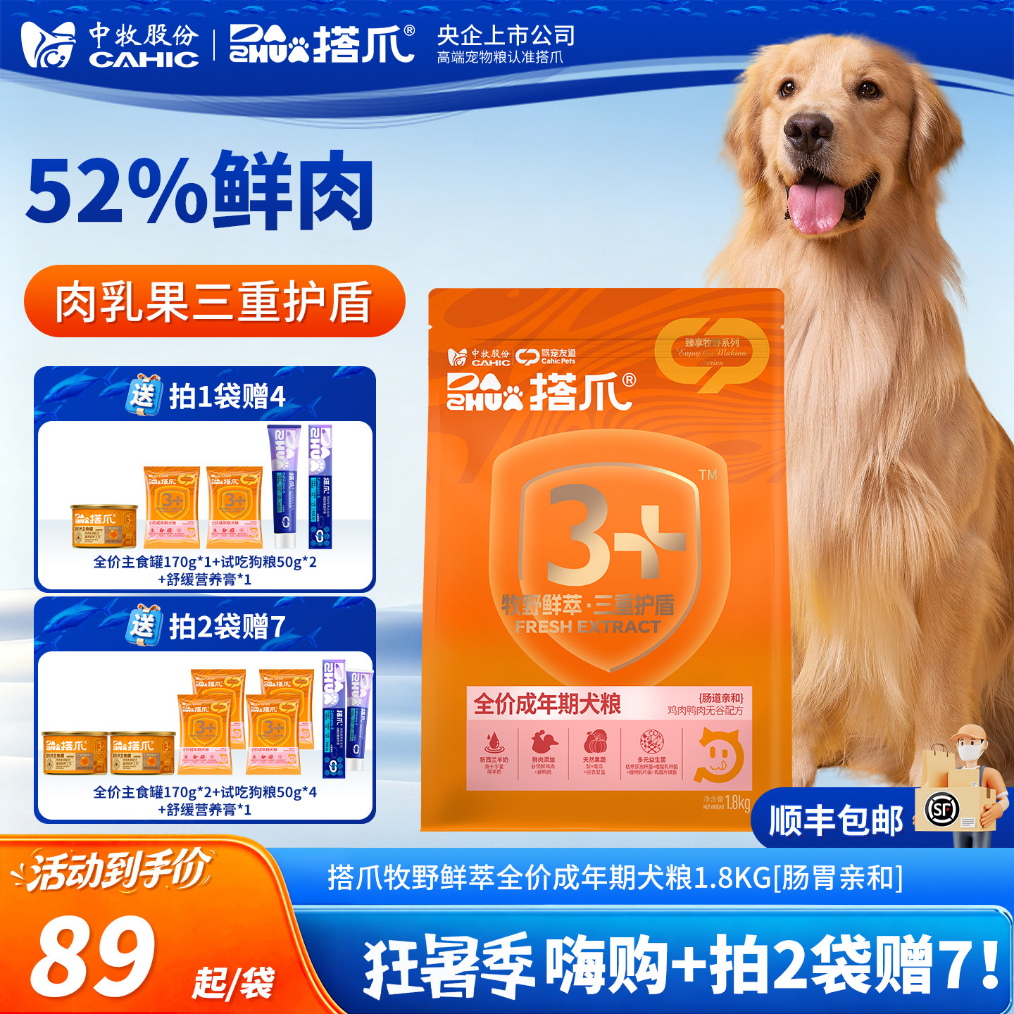 [成犬粮护肠道]央企 中牧搭爪全价成年期狗粮1.8kg膨化粮通用