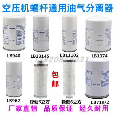 螺杆式空压机外置油分通用油气格LB719LB13145保养配件螺杆机耗材