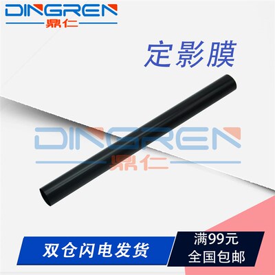 适用 富士施乐 P158b定影膜 P215f P218b M255dw M158 M215b M218