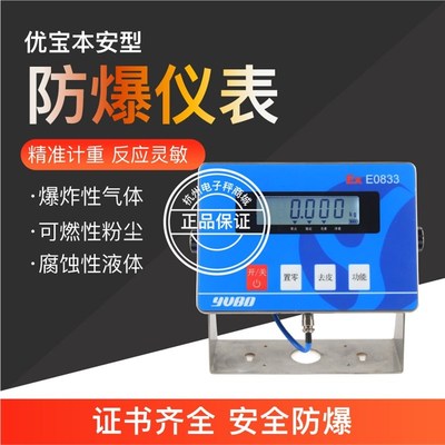 优宝E0833本安防爆仪表称重显示器XK3150-EX不锈钢表液晶显示器