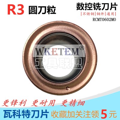 数控铣刀片R3圆弧车刀头RCMT0602MO钢件不锈钢合金圆刀粒包邮特惠