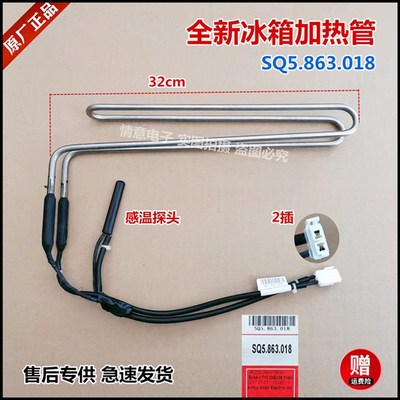 适用于伊莱克斯ESE5502GD冰箱化霜加热器加热管加热棒SQ5.863.018