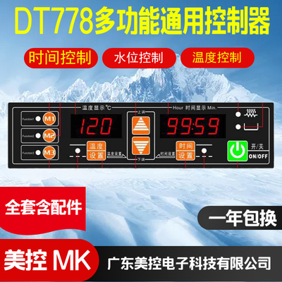 MK美控水位控制器DT778-111-05N时间水位温度控制器DT778-112-30L