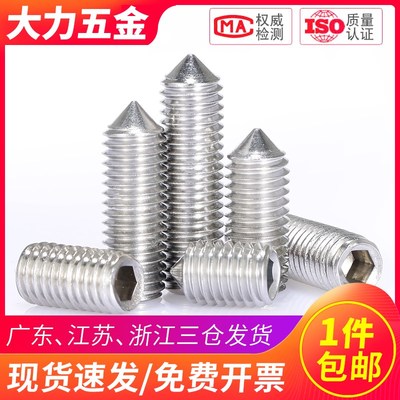 M3M4M5M6不锈钢201尖端紧定螺钉GB78无头螺丝机米*4x6x10x12x20mm