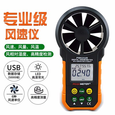 华谊PM6252B便携式数字风速仪高精度手持式风量风速计叶轮测风仪