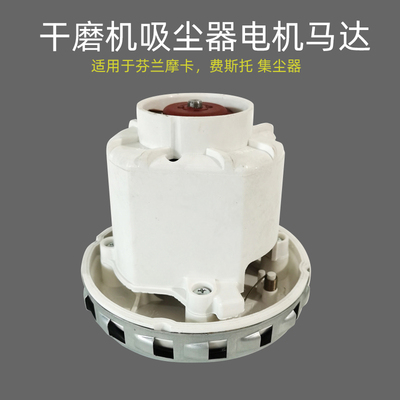 国产适用FESTOOL费斯托干磨机CTL26E/36E集尘器电机 磨卡打磨马达