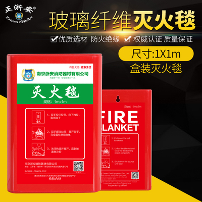 盒装灭火毯 1米 1.5米玻璃纤维 家用 厨房防火毯