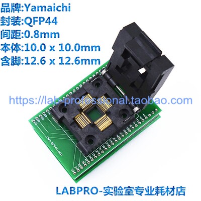 YAMAICHI测试座 QFP44/IC51-0444-825编程座 烧录座 适配座