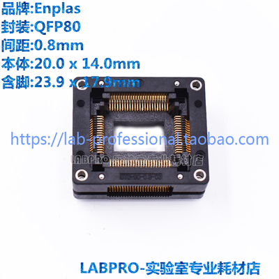 Enplas测试座 LQFP80/OTQ-80-0.8-03编程座 烧录座 适配座