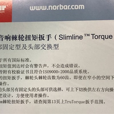原装英国诺霸NORBAR可调式扭力扳手 1-20NM 4-20NM固定头