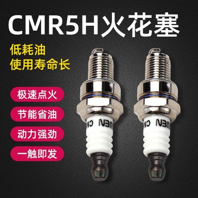 割草机火花塞CMR5H汽油打草割灌机CMR6H/CMR7H通用点火器火咀火嘴