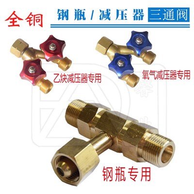 乙炔表丙烷表氧气表三通全铜接头一分二接头一拖二流量独立控制